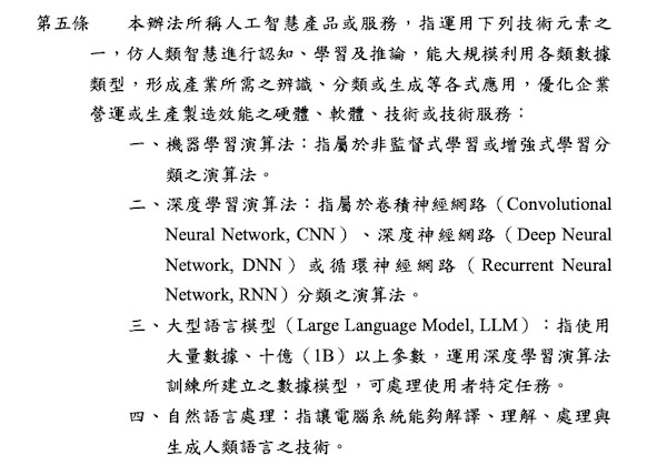 經濟部公布修正後的產創條例子法，租稅優惠新增AI、節能減碳項目 | iThome